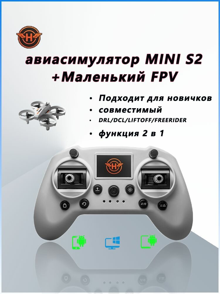 Авиасимулятор/панель управления MINI S2 Мобильные телефоны/ планшеты и компьютеры, которые могут быть подключены к Android