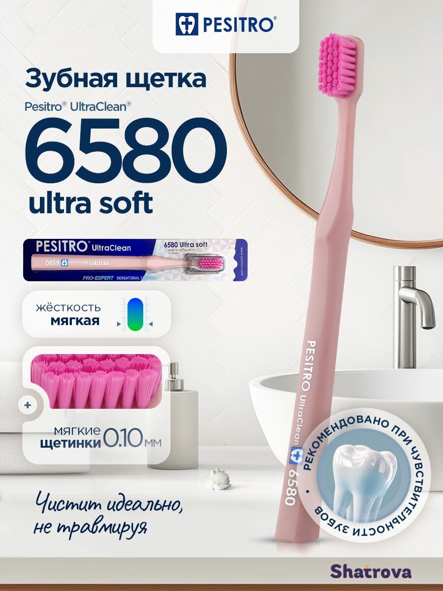 Зубная щётка Pesitro 6580, мягкая, нескользящая, светло-розовая