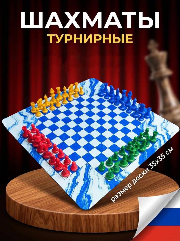 Настольные шахматы для 4 игроков стратегия и тактика нового уровня. Битва с друзьями для максимального азарта!