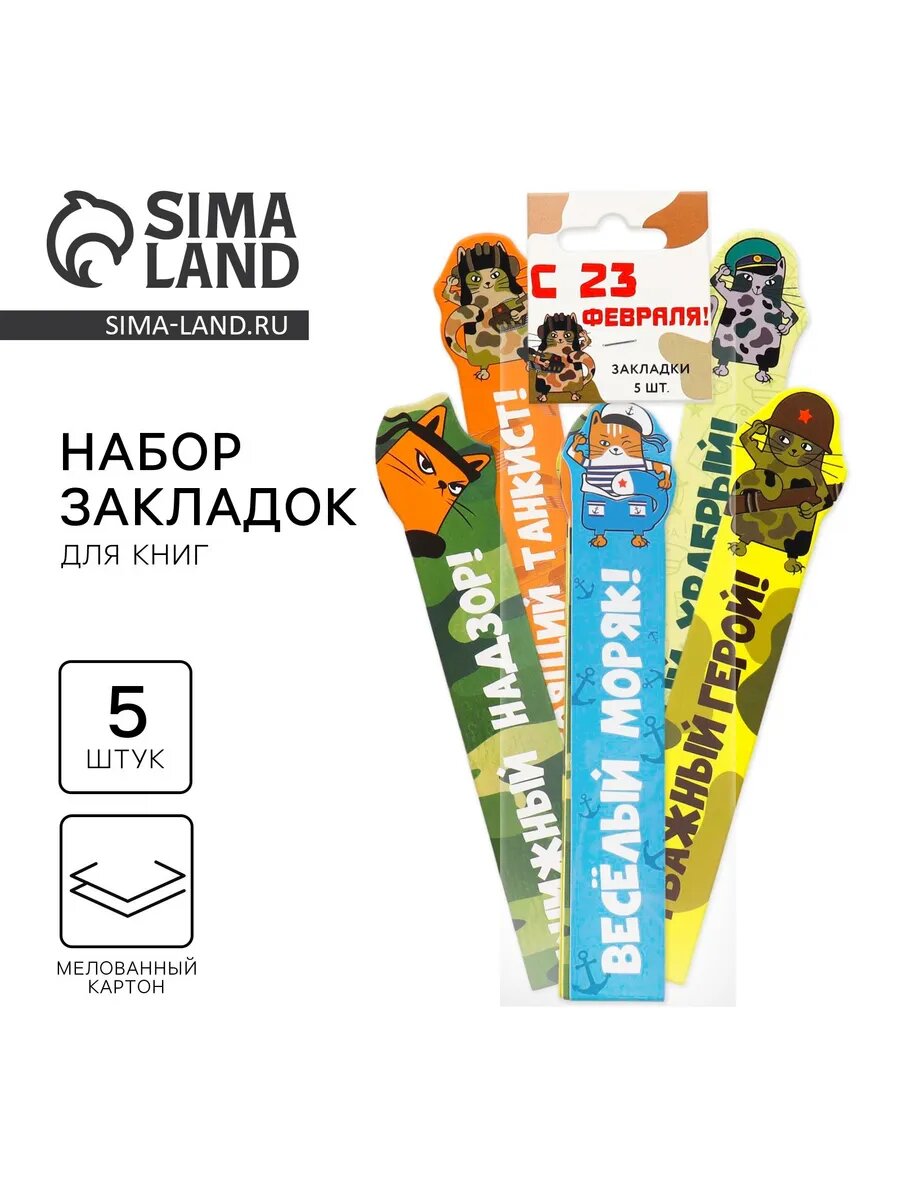Закладки для книг, фигурные из картона, 5 шт.