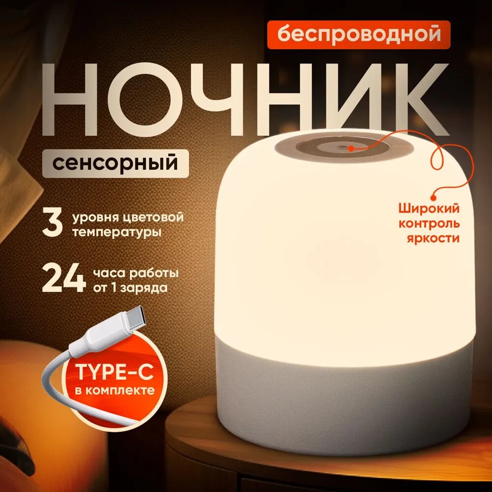 Зарядка сенсорного ночника
