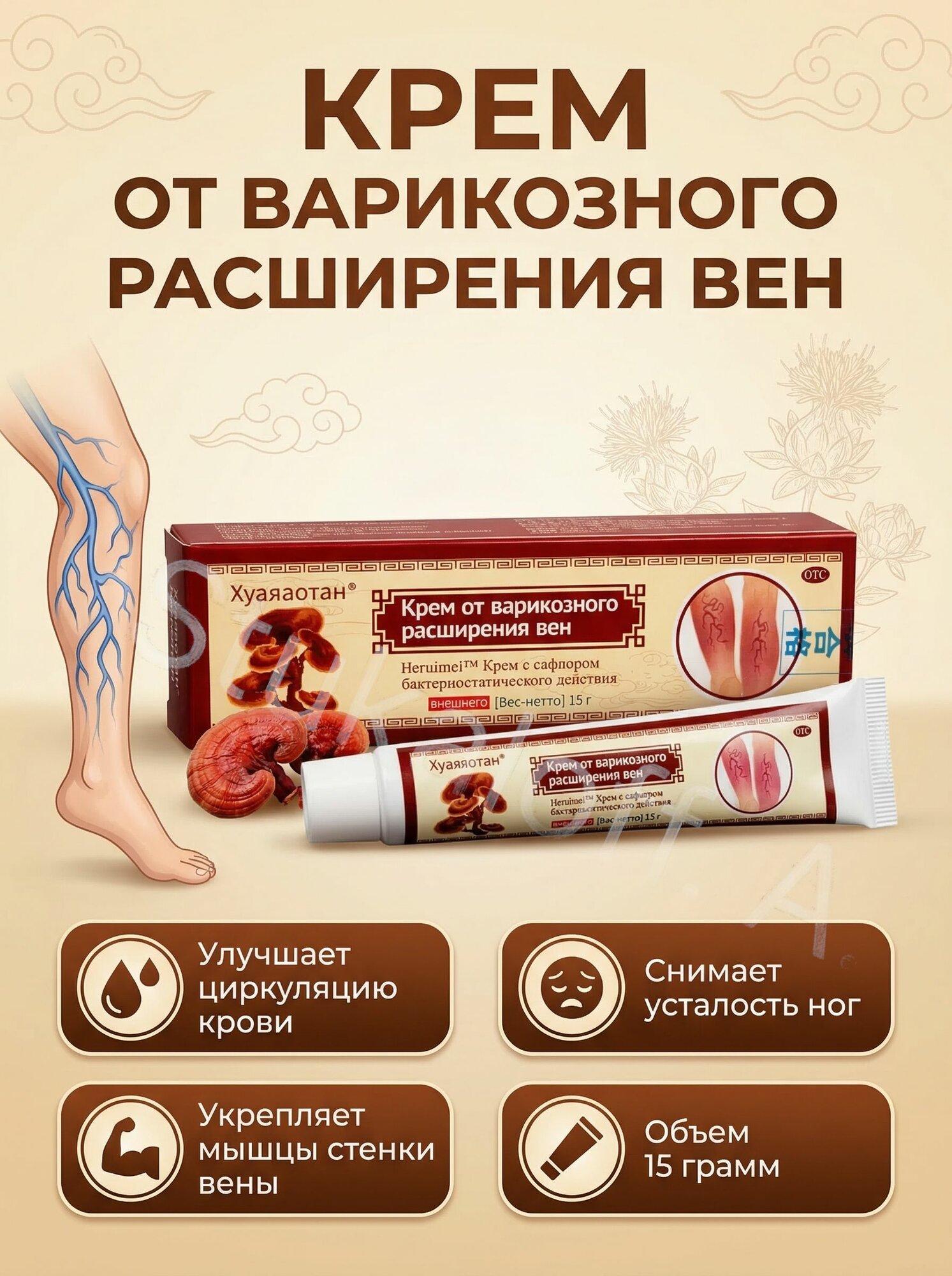 Крем от варикозного расширения вен, 15 гр