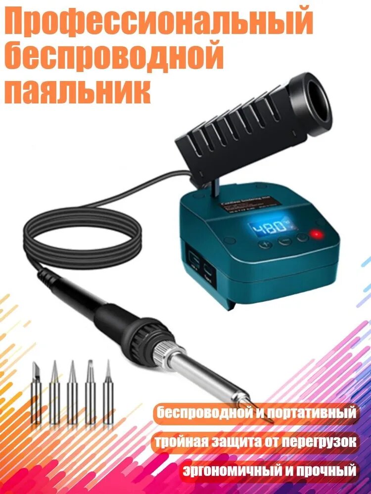Профессиональный беспроводной паяльник, - Для Боша