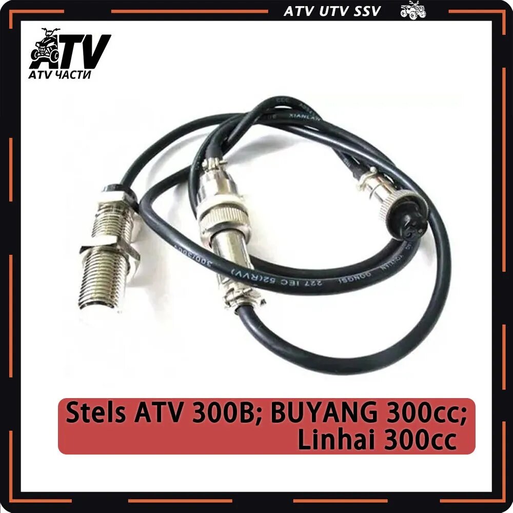 Датчик скорости ATV 300B 5.3.01.0441 LU014821