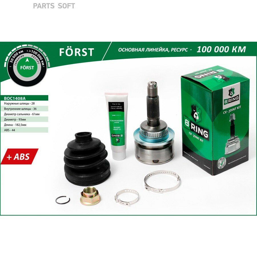 BRING BOC1408A Шрус FORD Ranger (06-) (наруж.) [с ABS, 28/36] () B-RING FORST
