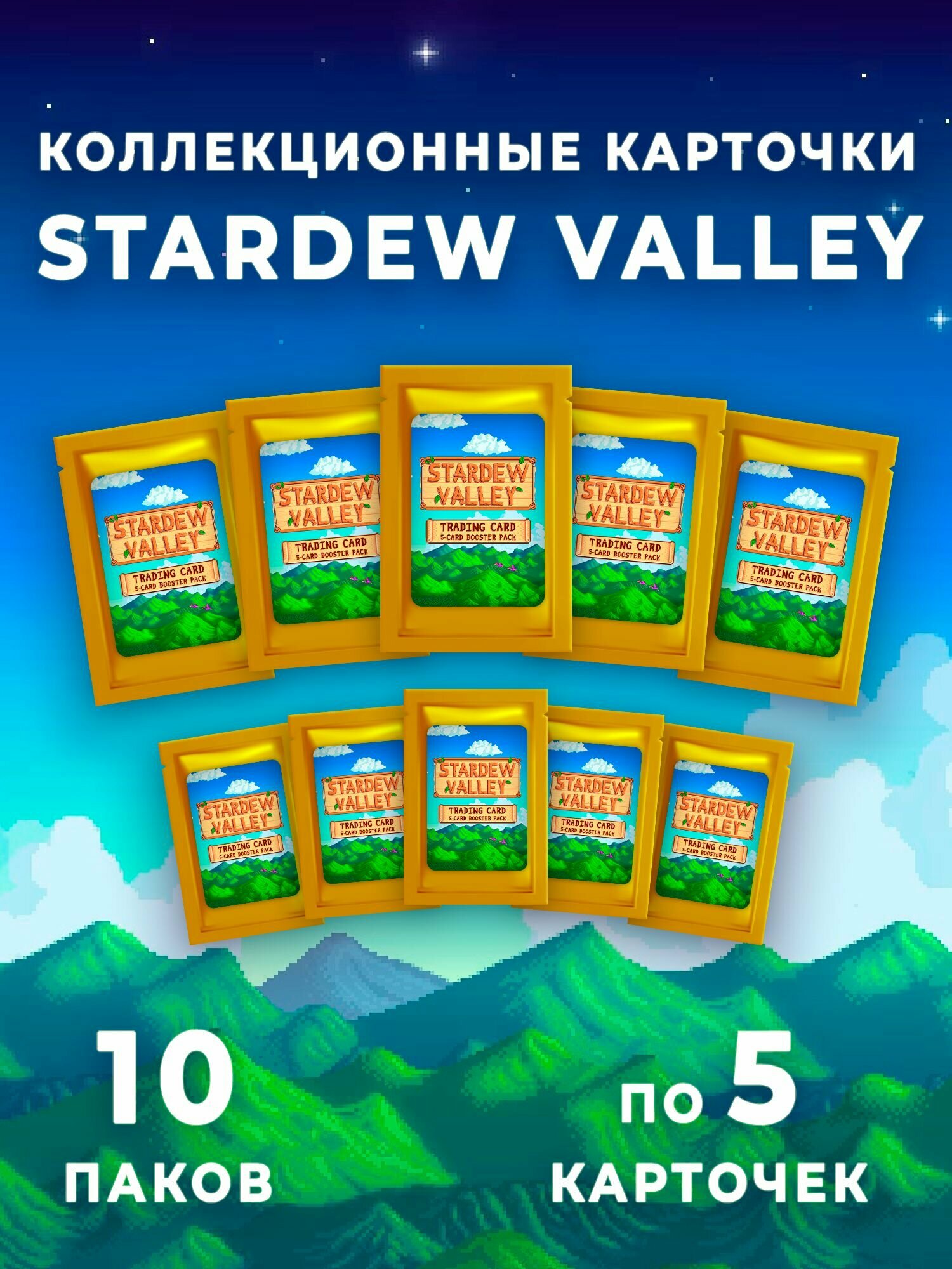 Коллекционные карточки Stardew Valley. Набор из 10 паков