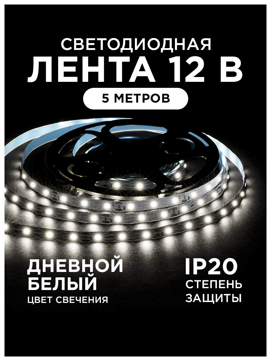 Светодиодная лента Apeyron LSE-247, 12В, 4,8Вт/м, 4000К, IP20, 5м