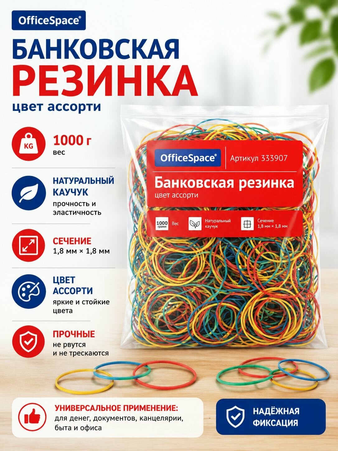 Резинки для денег 1000гр, d60мм натур. каучук цветные "OfficeSpace" (333907)
