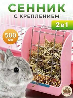 Кормушка подвесная для грызунов, для кроликов/ сенник на клетку для сена и корма