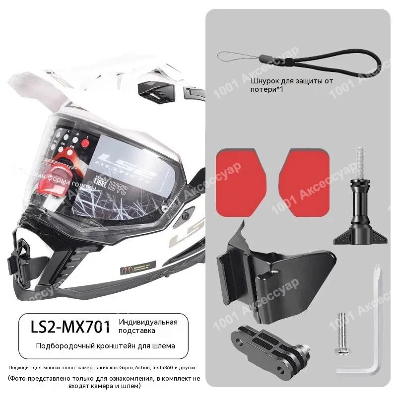Подставка для камеры на шлеме LS2 MX701