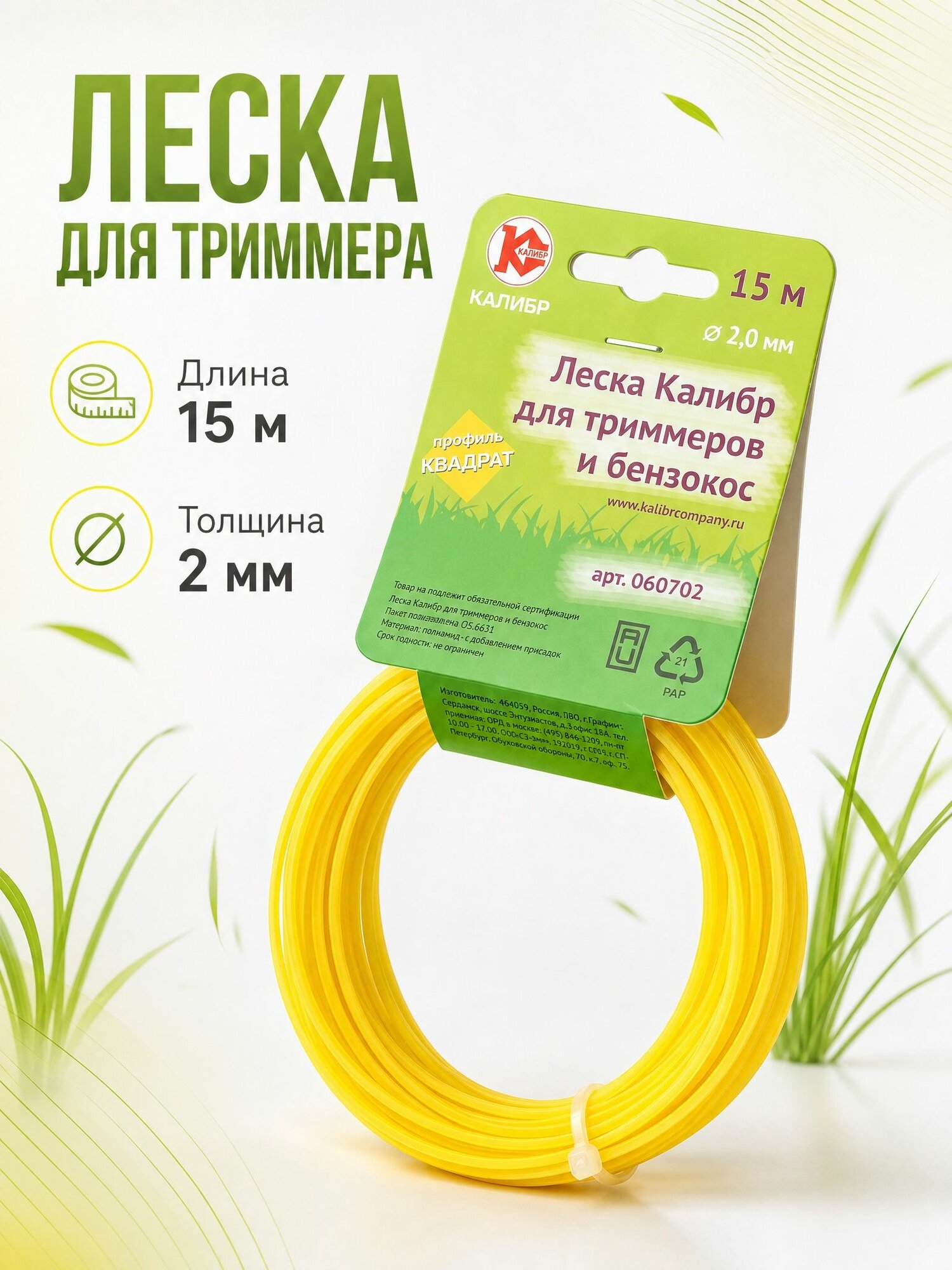 Леска для триммера(2.0 мм; 15 м; квадрат)