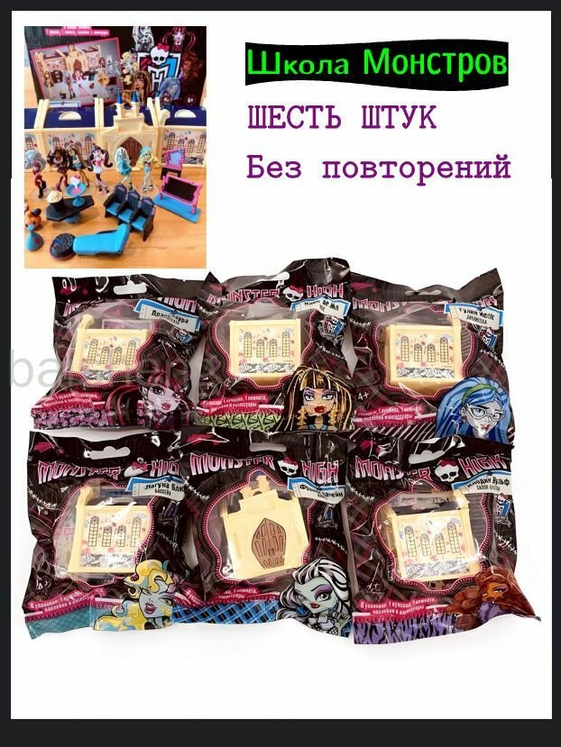 6 кукол Monster High Draculaura/миниатюрные игрушки/без дубликатов