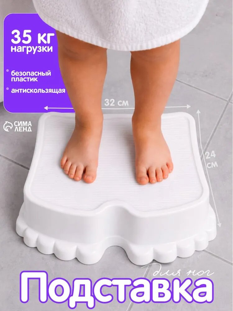 Подставка для ног детская / ступенька для ванной детская / 32 24 13 см