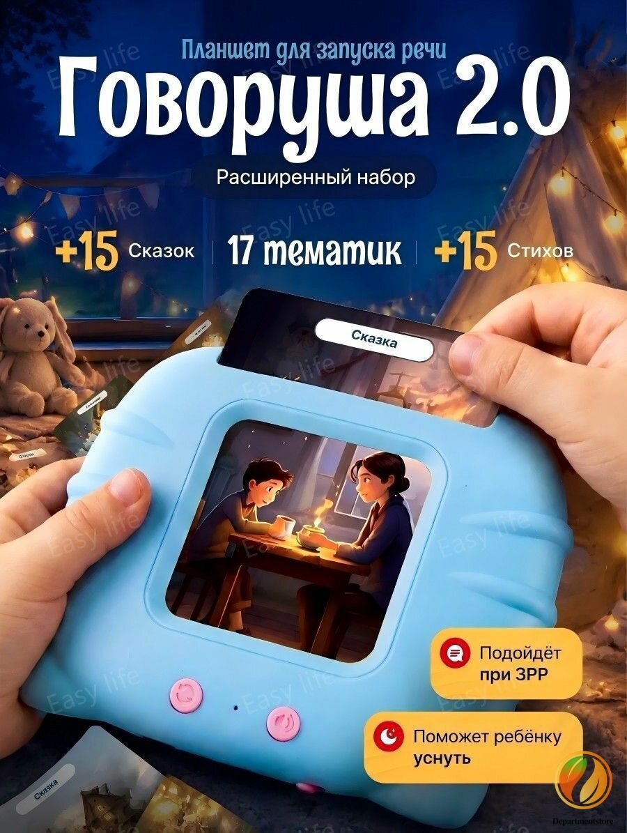 Развивающая игрушка тренажер говорящий планшет с карточками