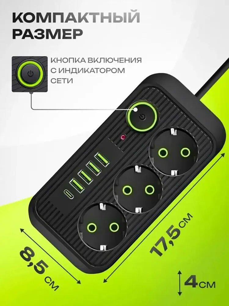 Удлинитель сетевой 3 розетки, Сетевой фильтр с 4 usb и type-C, 2 метров