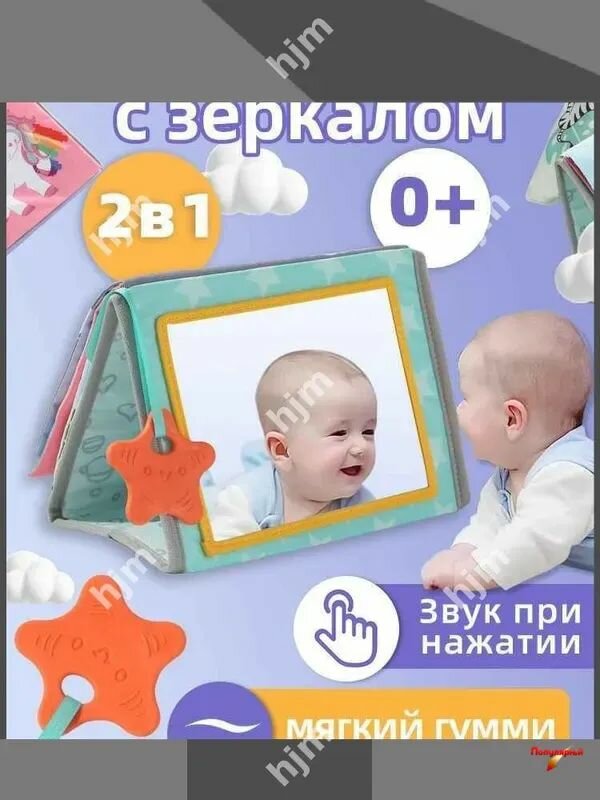 Книжка-игрушка