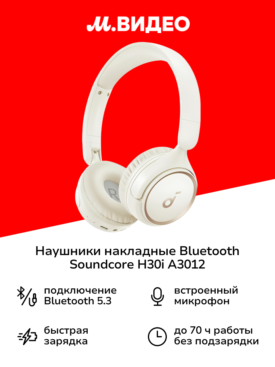 Наушники накладные Bluetooth Soundcore H30i A3012 White