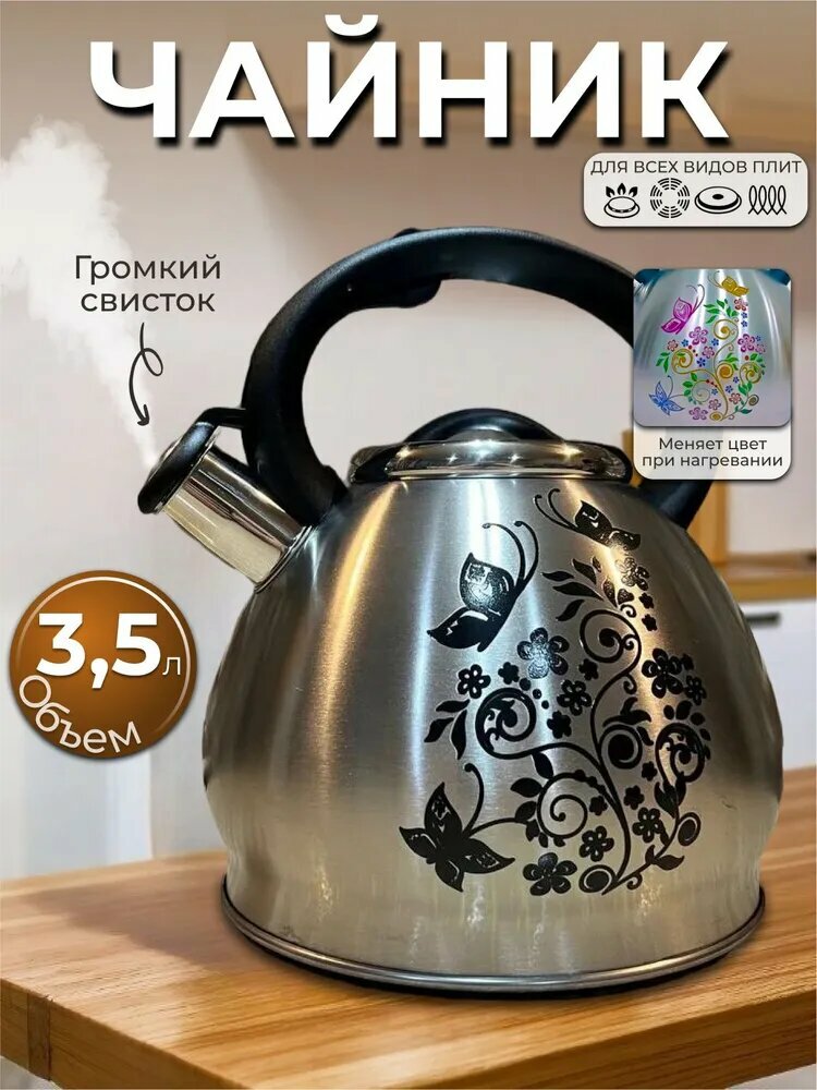 Чайник для плиты со свистком 3л. Для газовой, индукционной плиты
