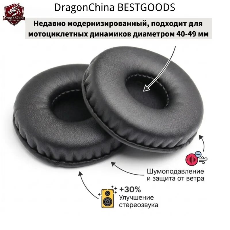Амбушюры для мотоциклетного шлема, сменные накладки для динамиков 40-45 мм, мягкие чашки с шумоподавлением и эффектом памяти, стереонаушники