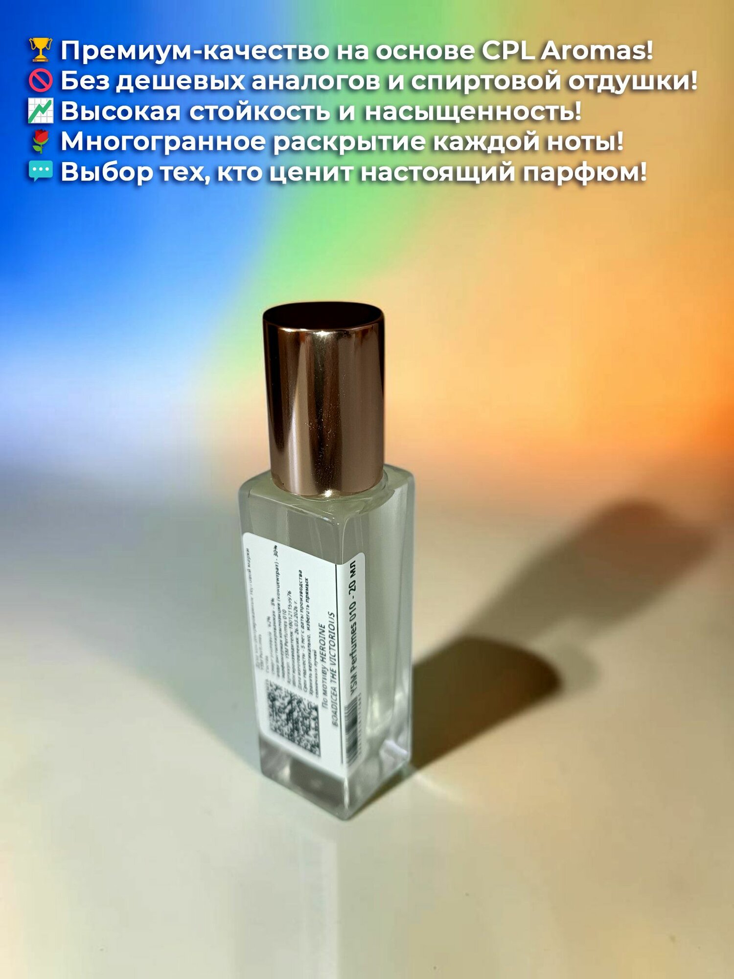 Духи женские YSM Perfumes по мотивам Boadicea Heroine, флакон 20 мл — фото 1