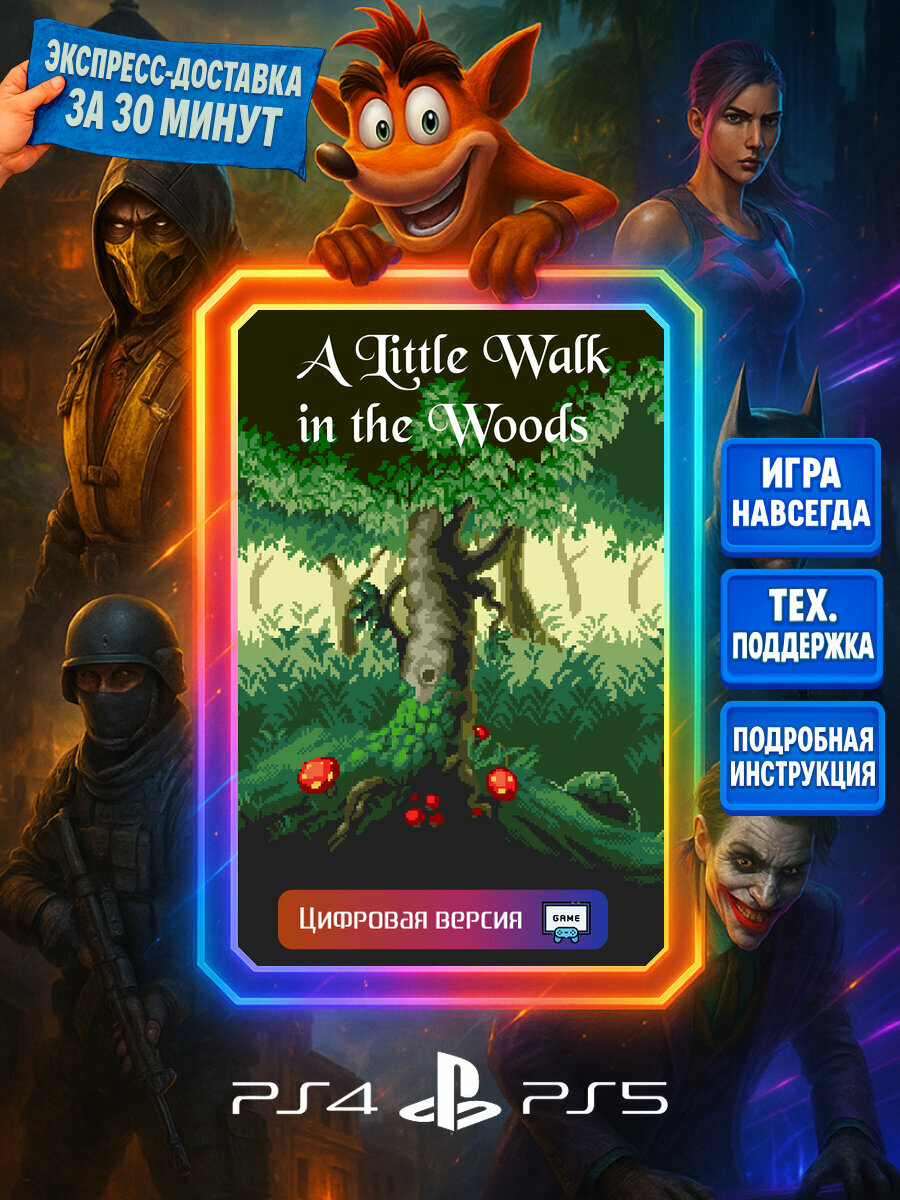 A Little Walk in the Woods PS4/PS5 | Моментальная доставка | Английский язык | Приключения