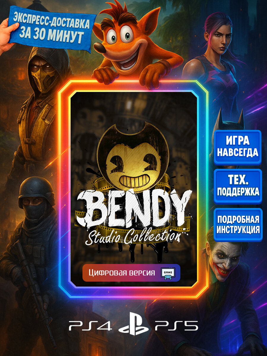 Bendy: Studio Coll. PS4/PS5 | Моментальная доставка | Английский язык | Боевики