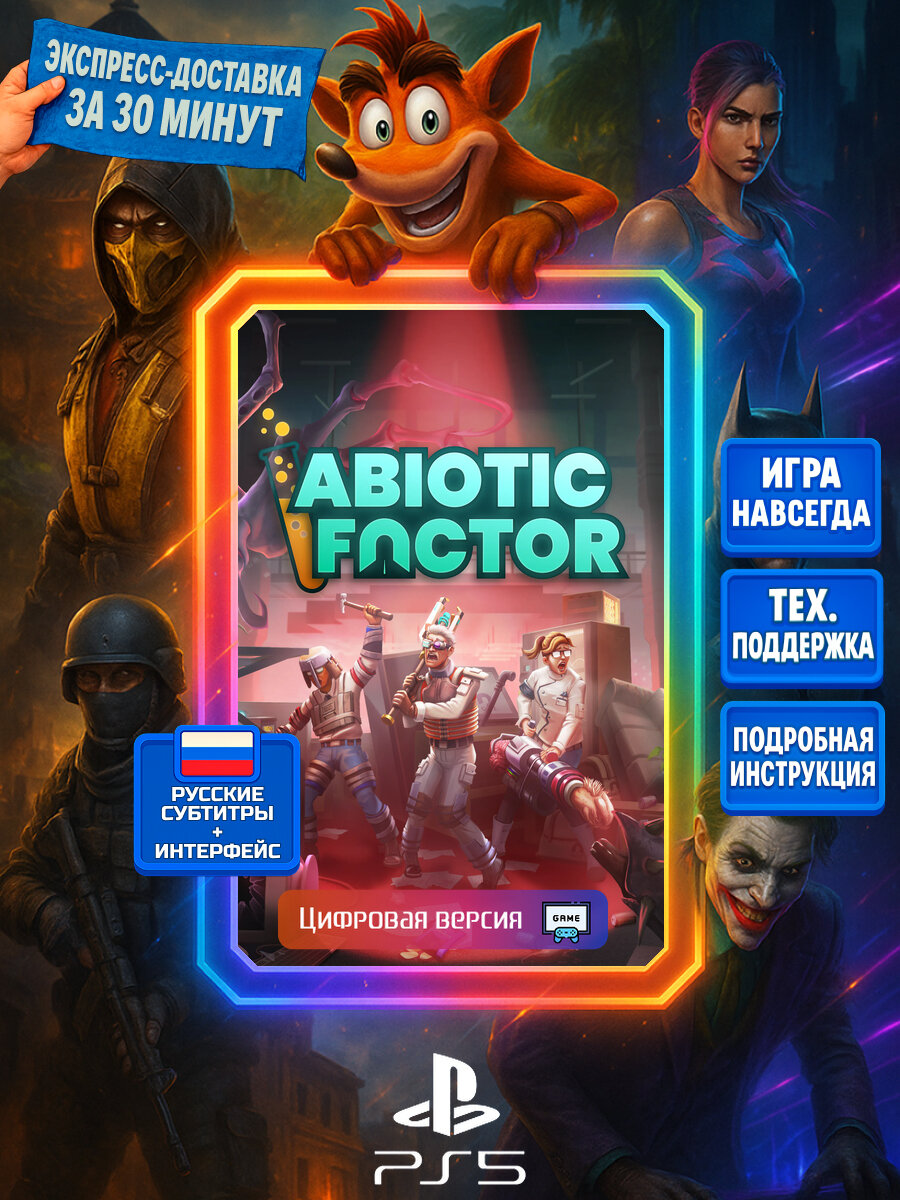 Abiotic Factor PS5 | Моментальная доставка | Русские субтитры и интерфейс | Приключения