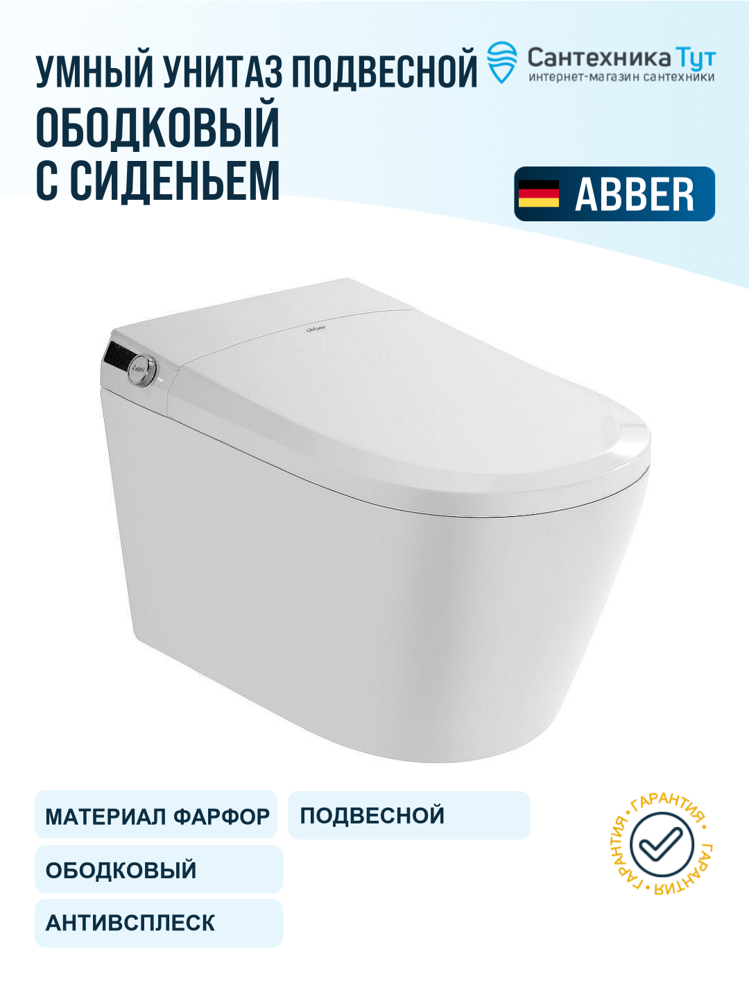 Унитаз биде Abber Bequem AC1119S подвесной белый фарфор подвесной