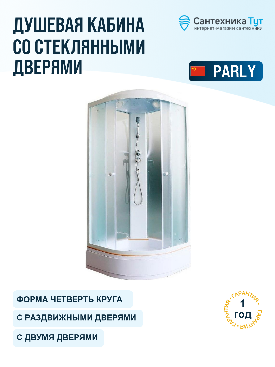 Душевая кабина Parly Effect 90x90 EFM921 без гидромассажа 90х90 без гидромассажа белый Китай