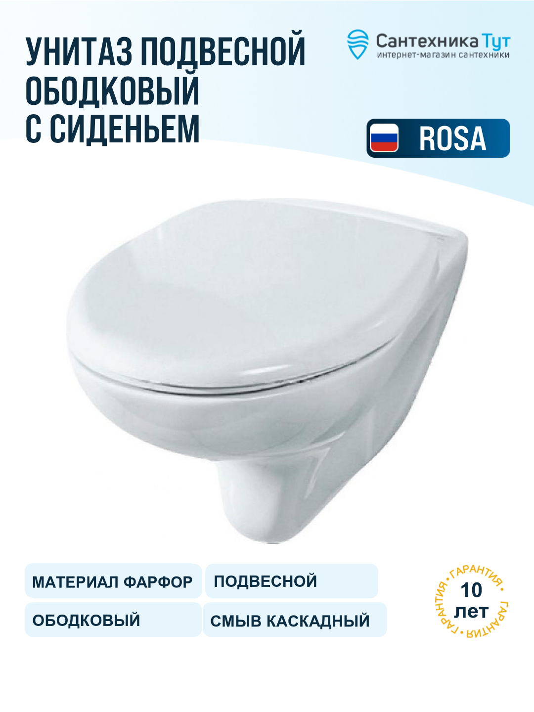 Унитаз Rosa Элеганс 4620008199115 подвесной с сиденьем Микролифт белый фарфор подвесной