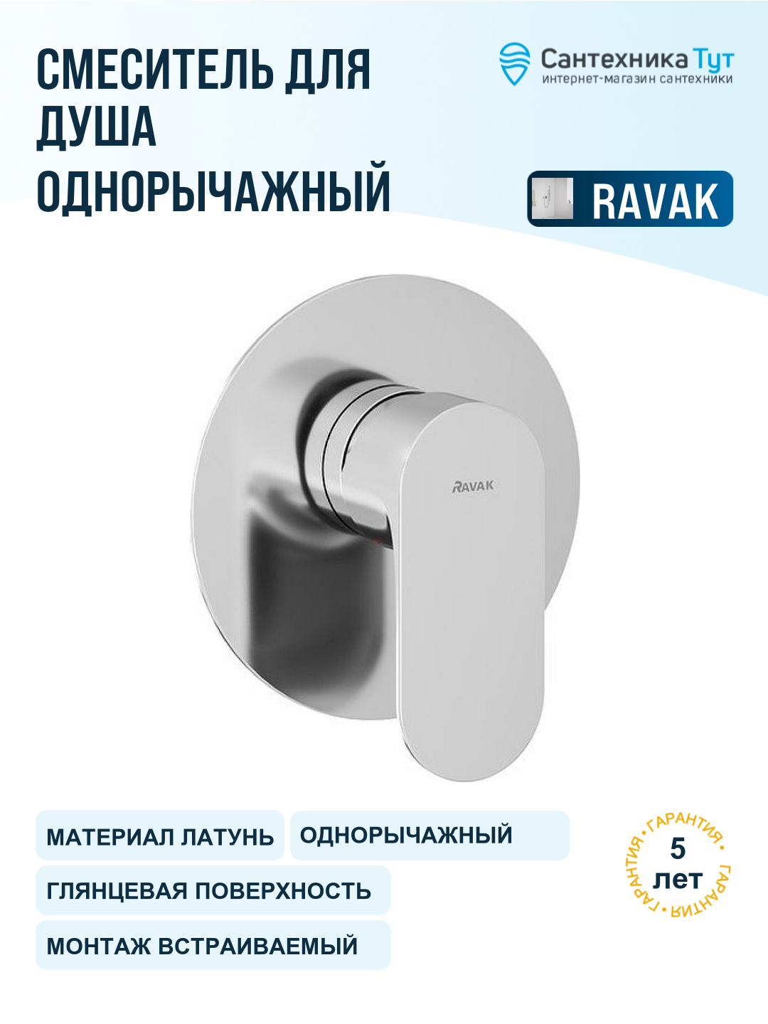 Смеситель для душа Ravak Eleganta EL 062.00CR. O1 X070219 Хром 1/2