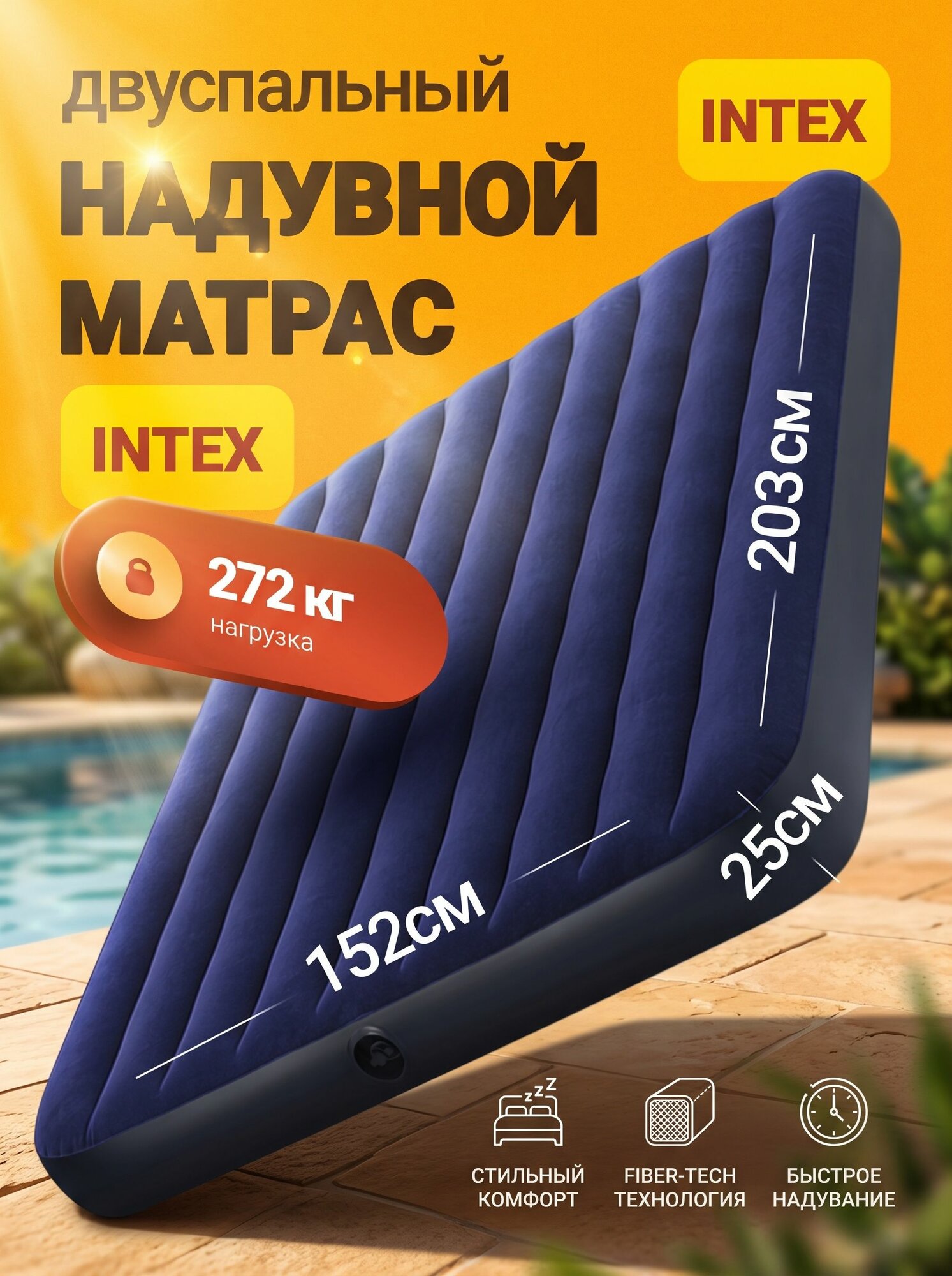 Надувной матрас Intex 64759 "Classic Downy", размер -152x203x25см, до 272 кг