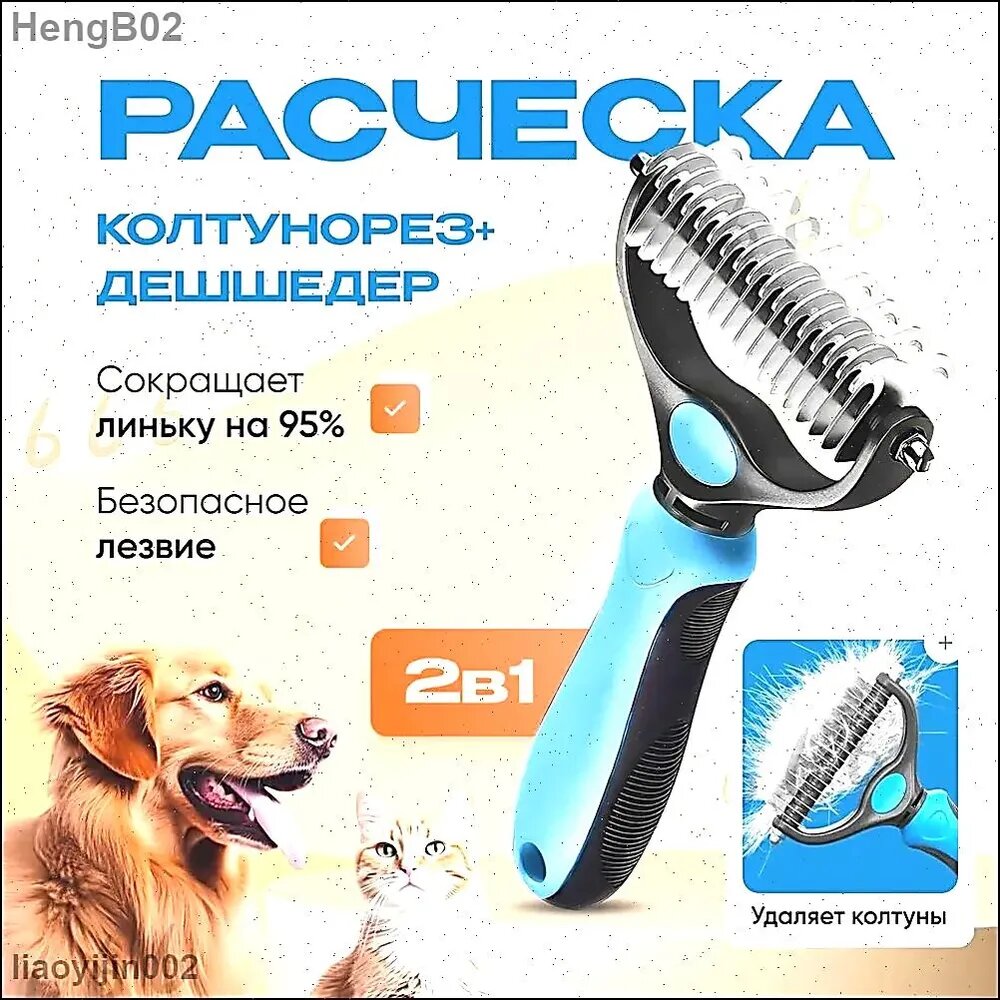Колтунорез
