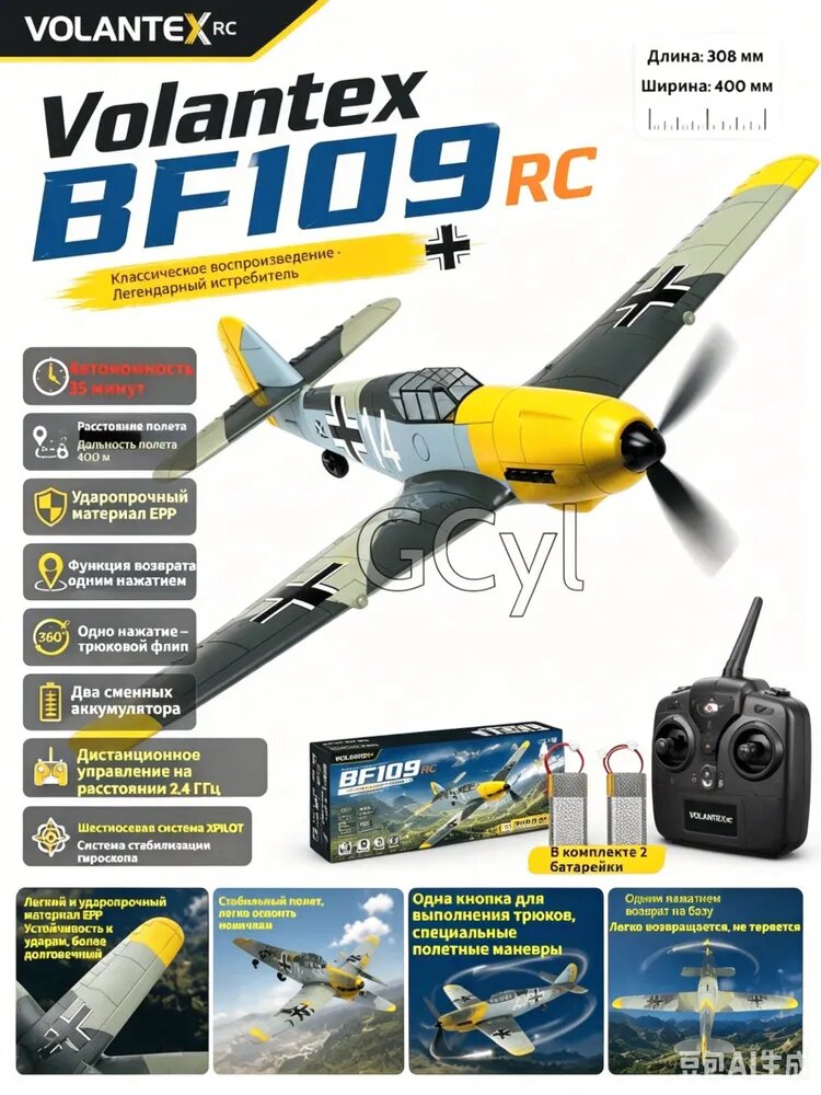 Игрушечный самолет Volantexrc BF109 RC Plane 400 мм с дистанционным управлением, пилотажный полет RTF