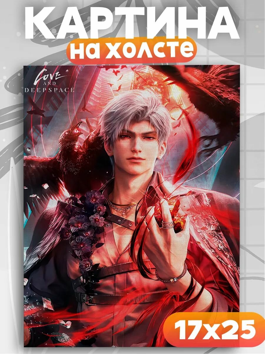 Картина на стену Love and Deepspace, на подрамнике, 1шт, 25х17 размер.