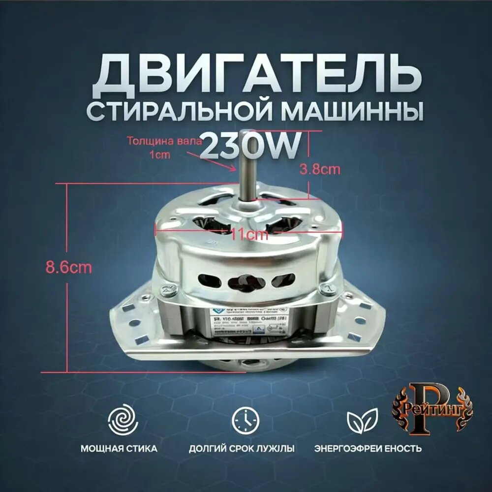 Универсальный двигатель на 230W для центрифуги полуавтоматической стиральной машины 1 шт
