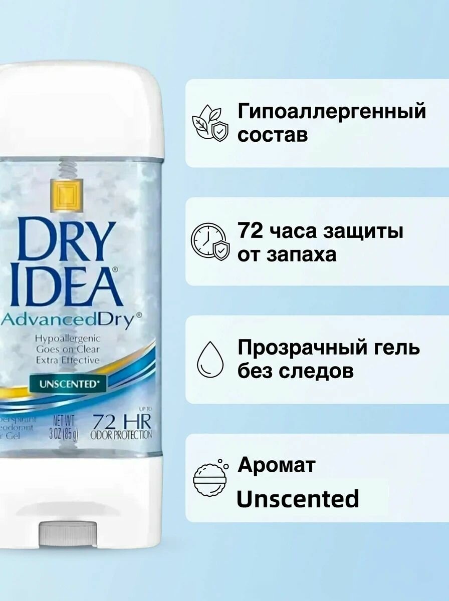 DRY IDEA Дезодорант 85 мл — фото 1