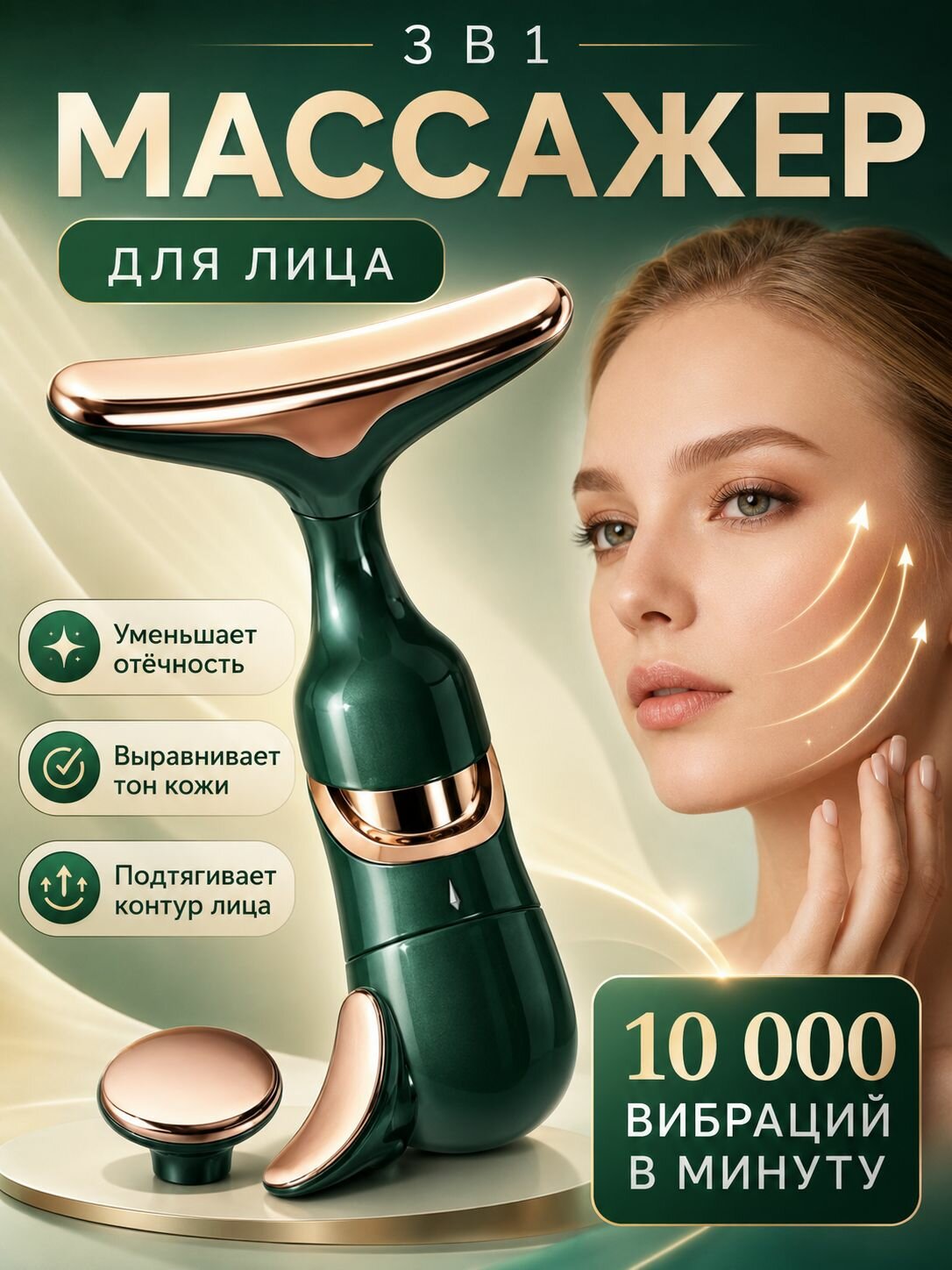 Электромассажер для лица dd
