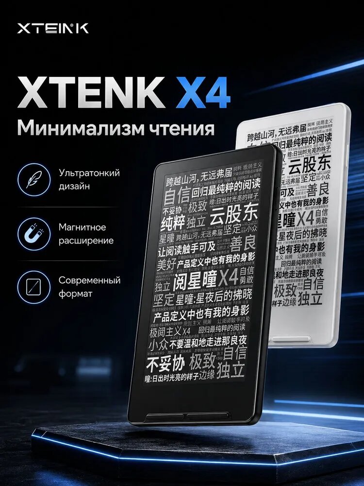 4.3" Электронная книга XTEINK X4, черный