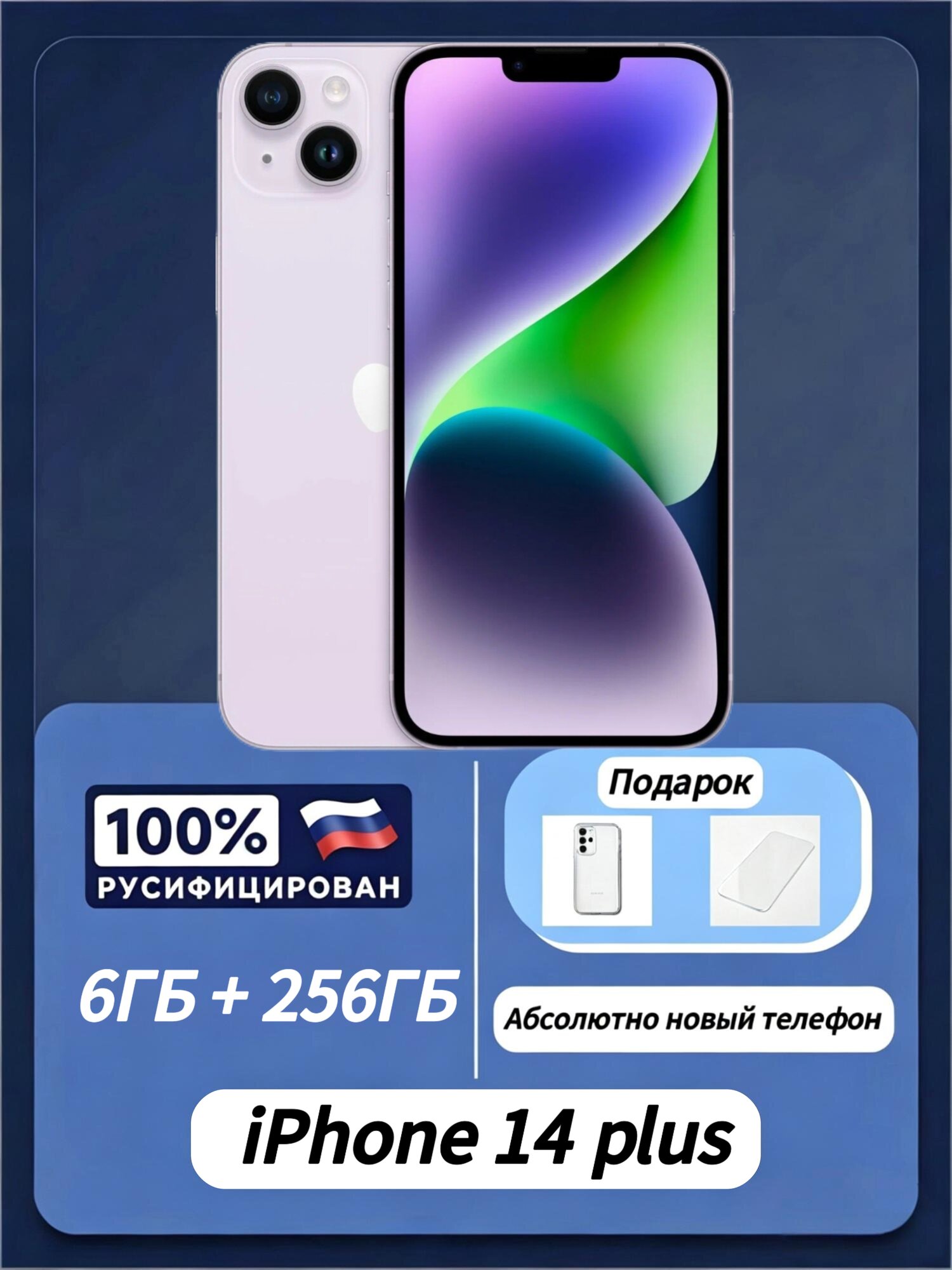 Новый оригинал, официальная авторизация Apple iPhone 14 Plus 256 ГБ, фиолетовый