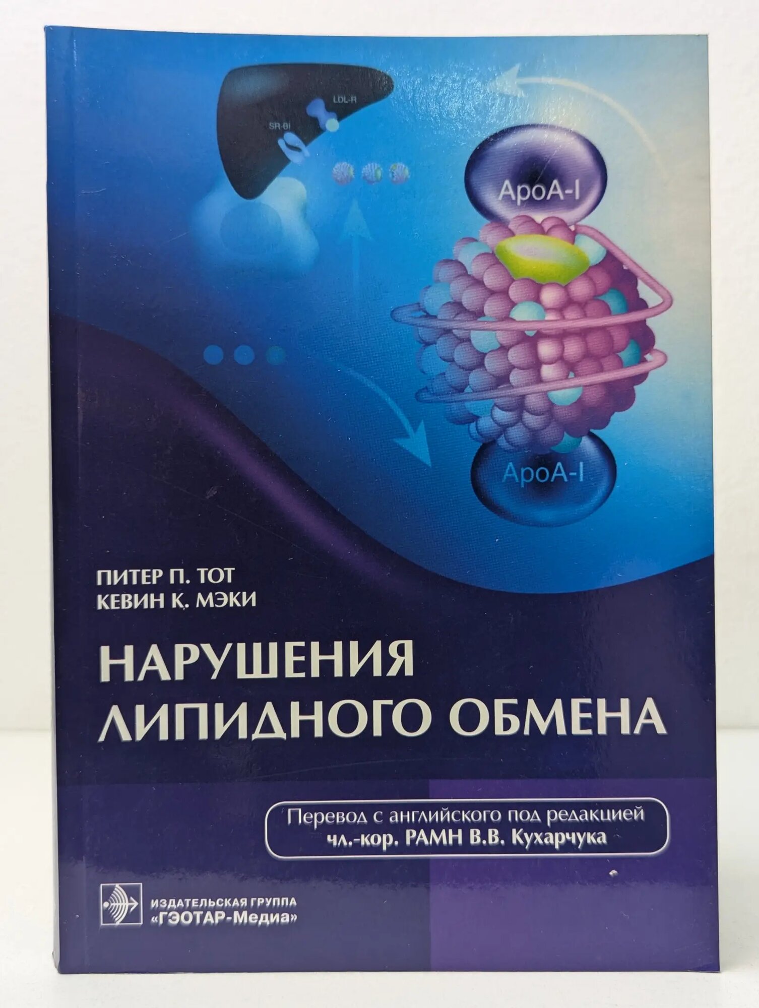 Нарушения липидного обмена Сборник 2010
