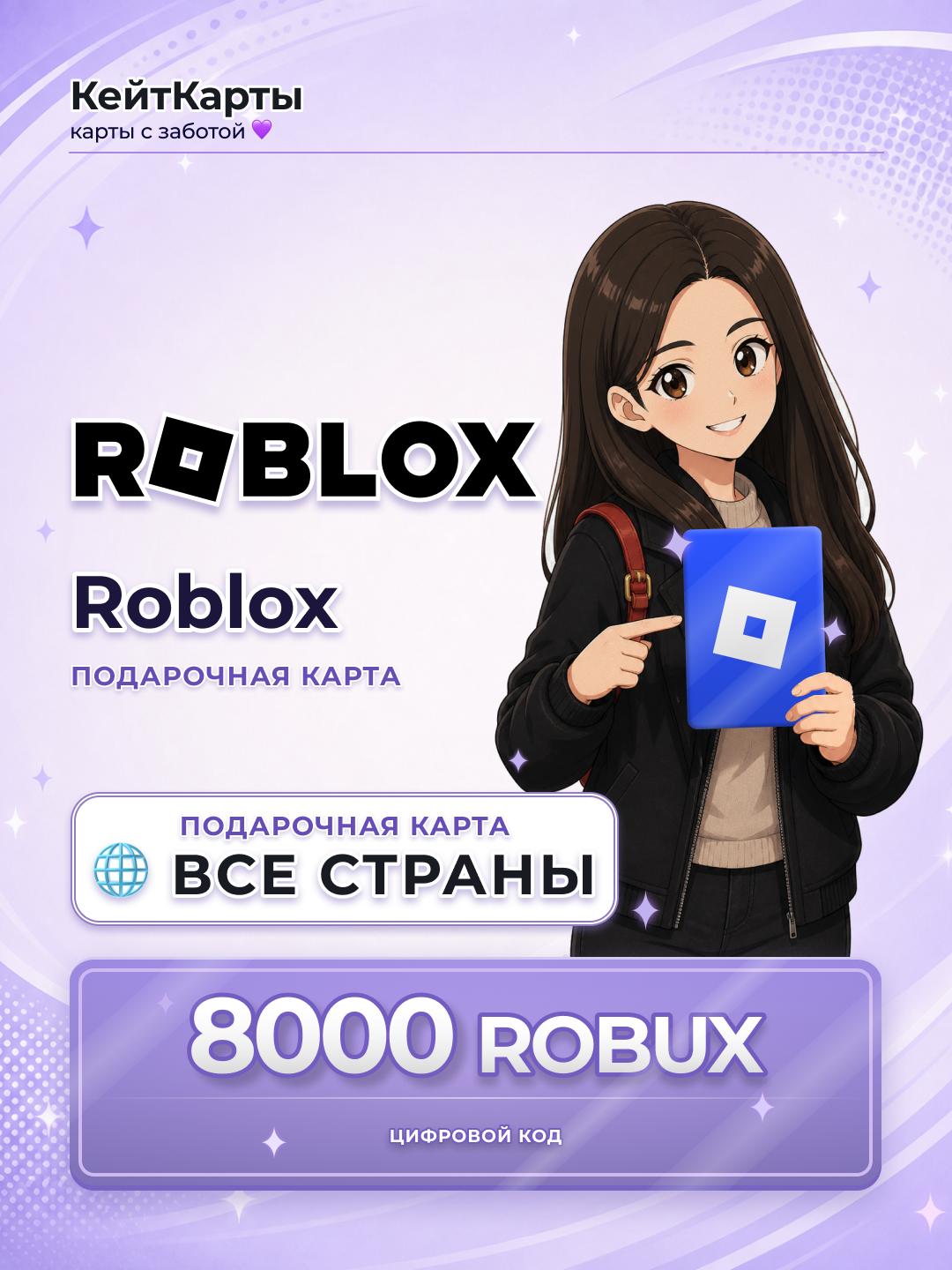 Код на 8000 робуксов для доната в роблокс - моментальное пополнение без геймпасса