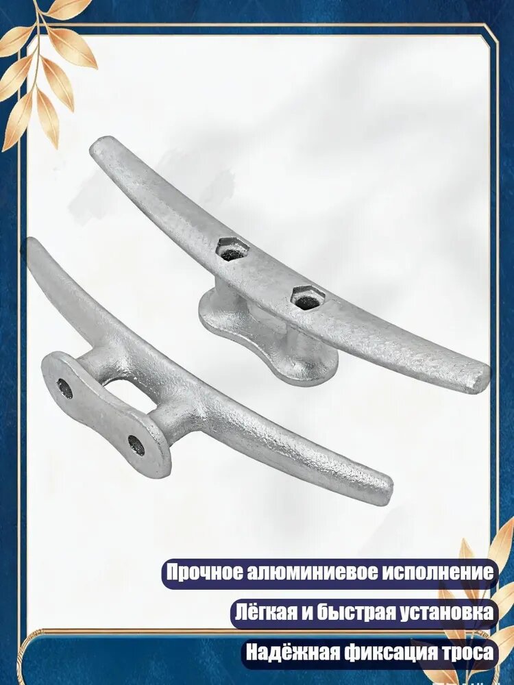 Аксессуары для судов