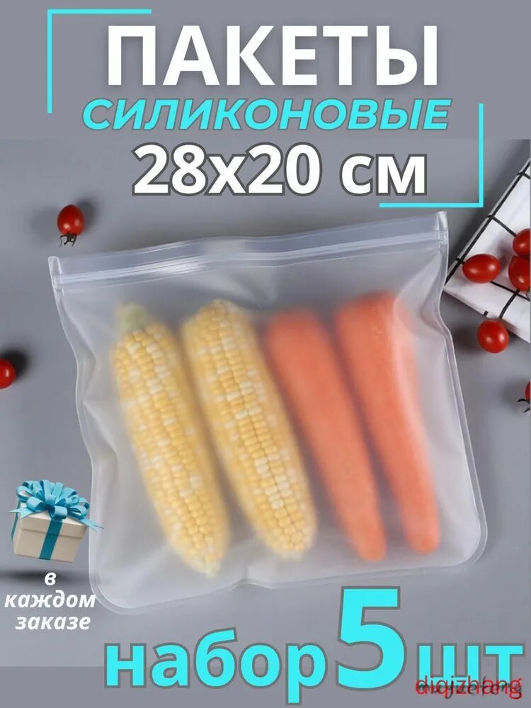 Пакеты для заморозки, 28х20 см