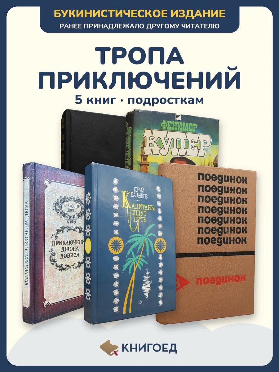 Жюль Верн и др. — комплект 5 книг (детская литература, букинистика)