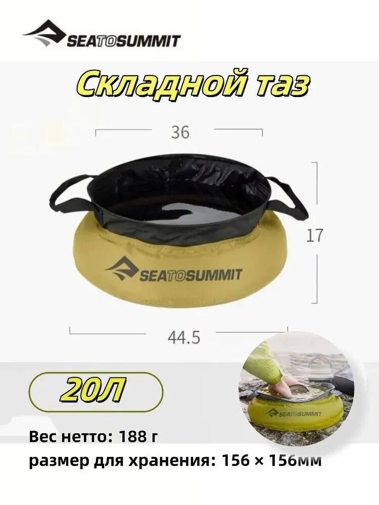 Sea To Summit Складное ведро, спортивная бутылка, 20л, хаки, вес 188 г, размер 156x156 мм