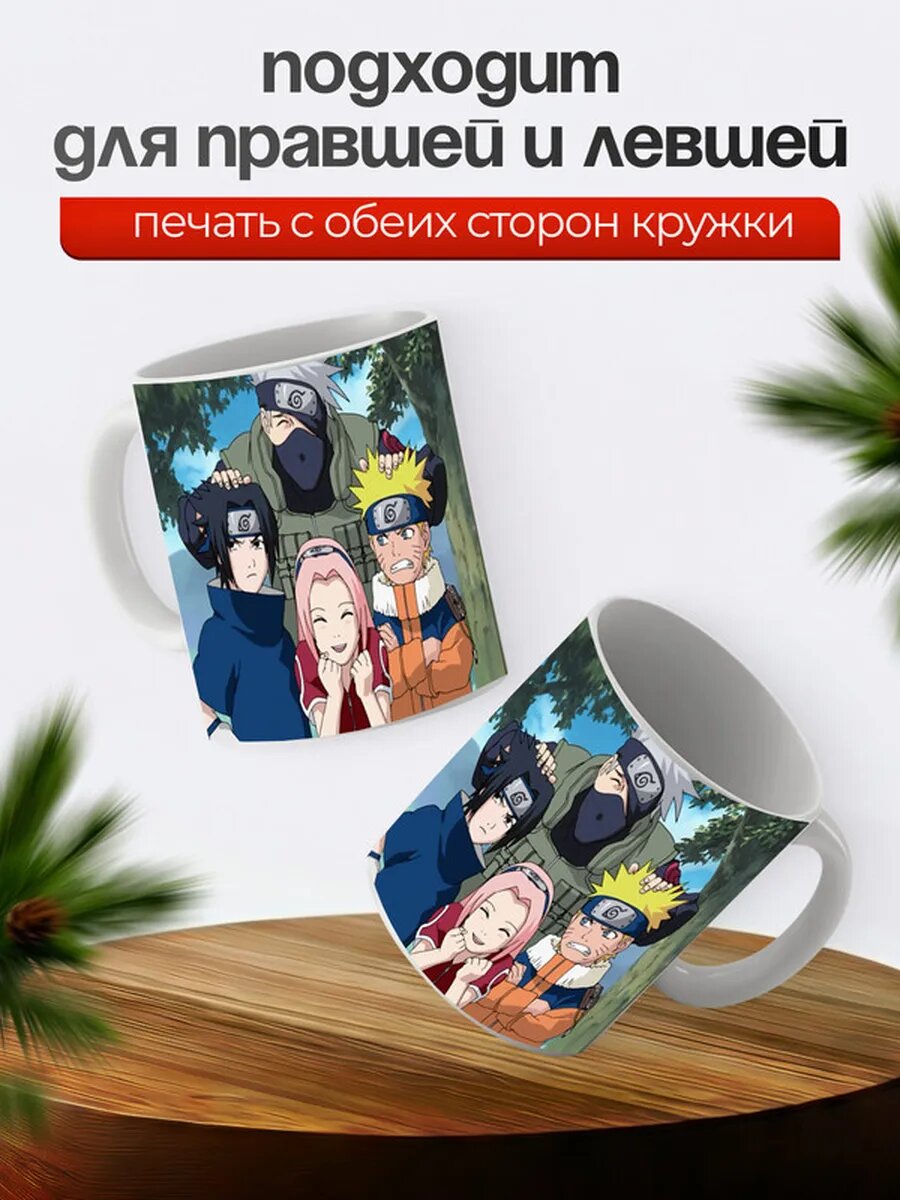 Кружка наруто сериал 11, — фото 1