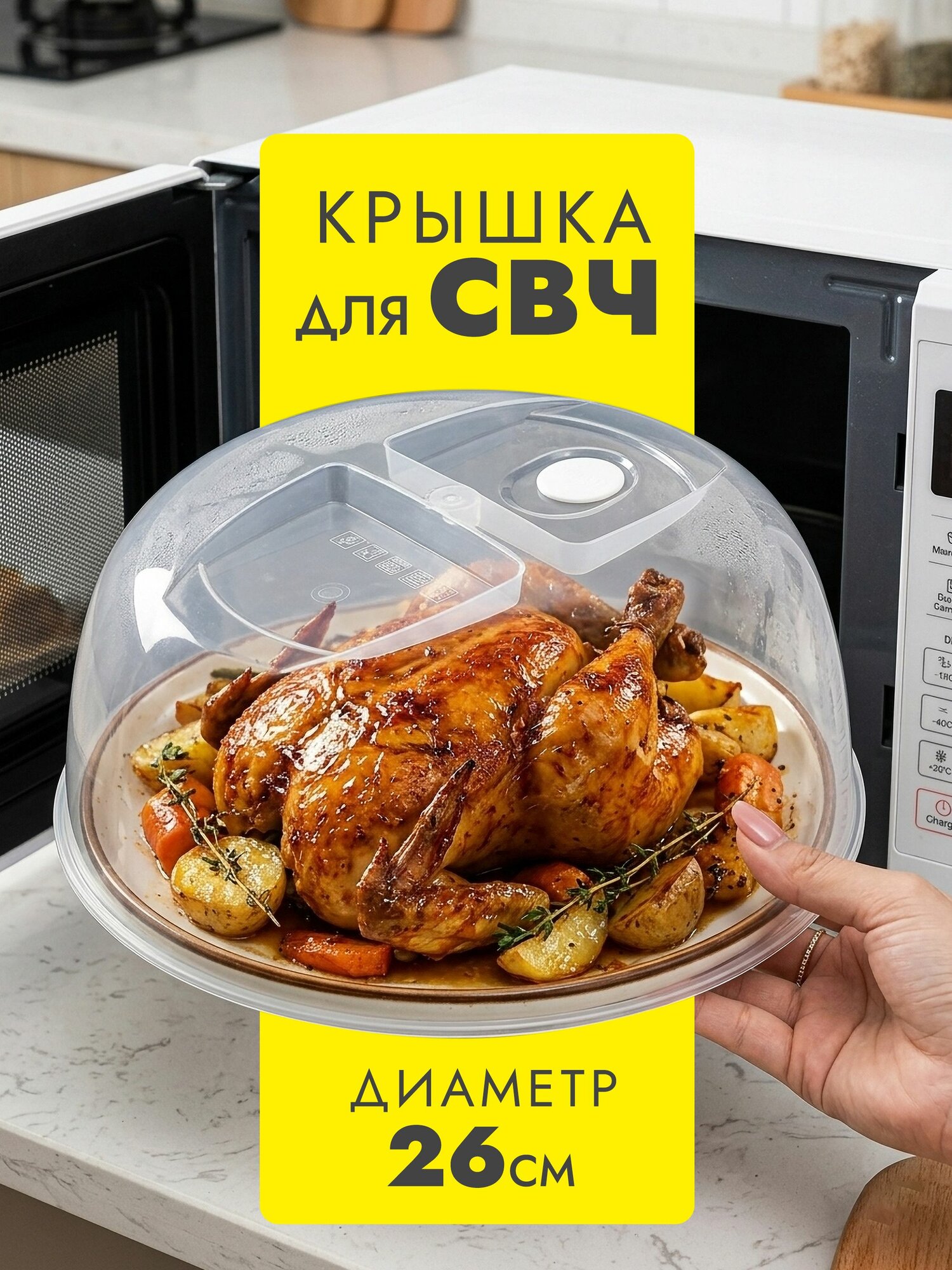 Крышка для микроволновки 26 см с клапаном, крышка для СВЧ от брызг, пластиковая прозрачная