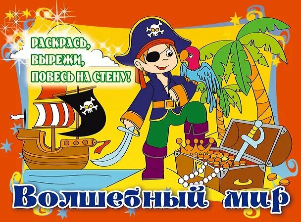 Волшебный мир