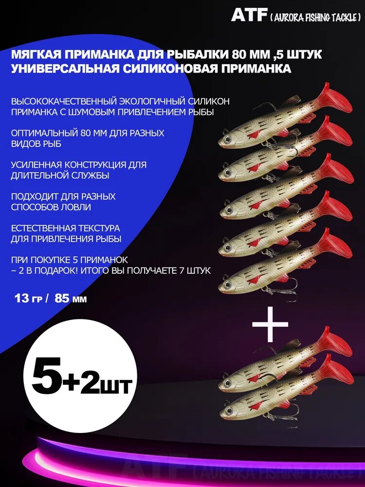 Мягкая приманка для рыбалки, 85 мм